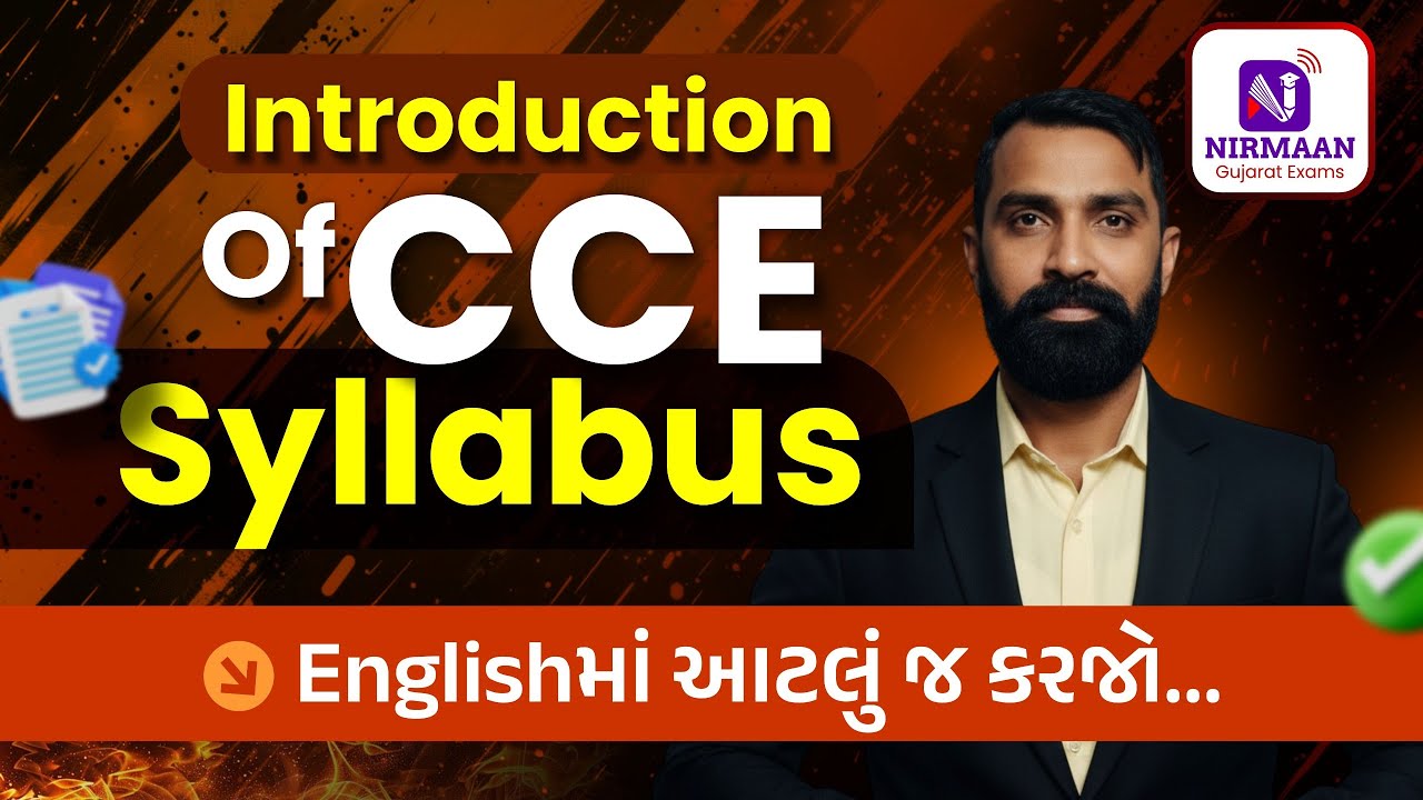 Introduction Of CCE Syllabus | Englishમાં આટલું જ કરજો | CCE 2026 | # ...
