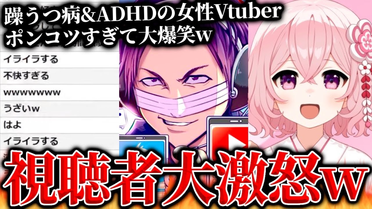 躁うつ病＆ADHDを持つ新人女性Vtuberに全員大激怒…会社をクビになりYouTuberとして生活していきたい女性と通話するコレコレ【2024/03/28】 - YouTube