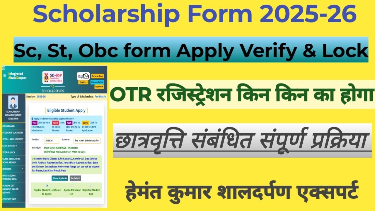 Pre Matric Scholarship #scholarship form 2025-26 How to Apply - YouTube
