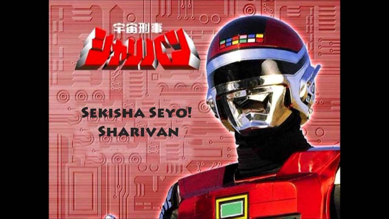 Sharivan BGM Collection- Sekisha Seyo! Sharivan - YouTube