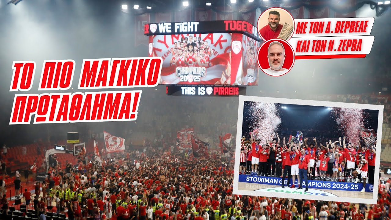 Live Streaming | «ΘΡΥΛΟΣ είσαι…» με Δ. Βερβελέ και Ν. Ζέρβα | Το πιο ...