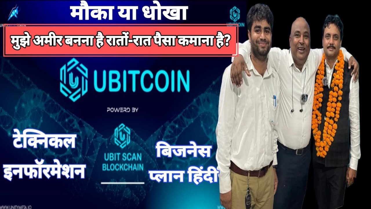 Unitymeta Token project information and plan,ubit coin kab tak chalega ...