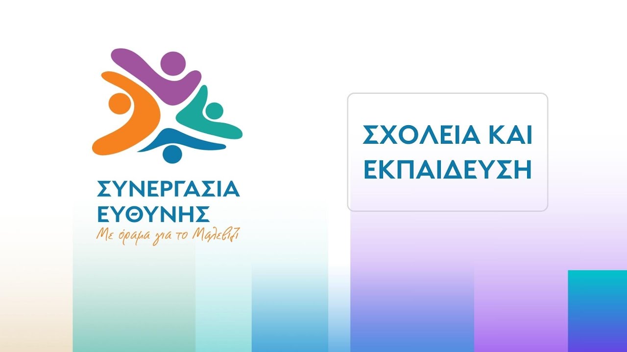 ΣΧΟΛΕΙΑ ΚΑΙ ΕΚΠΑΙΔΕΥΣΗ #crete #ekloges #malevizi #synergasia_euthinis ...
