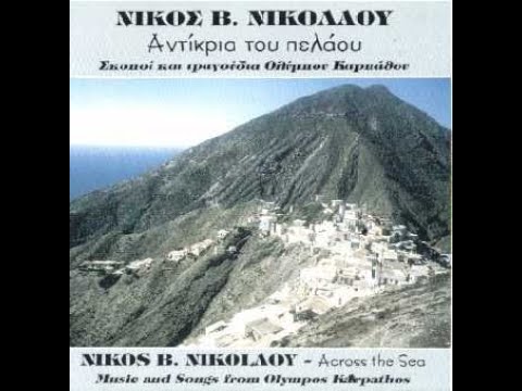 ΔΕΝ ΜΟΥ ΛΕΤΕ ΒΡΕ ΓΕΙΤΟΝΟΙ ΤΡΑΓΟΥΔΙ ΤΟΎ ΓΩΝΑΤΙΣΤΟΥ ΧΟΡΟΎ ΟΛΎΜΠΟΥ ...