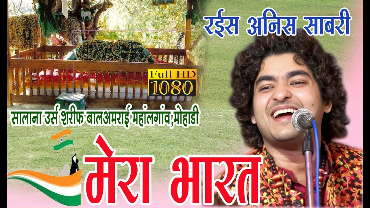 Mahalgaon New Qawwali 2023 | Rais Anis Sabri | Mera Bharat मेरा भारत ...