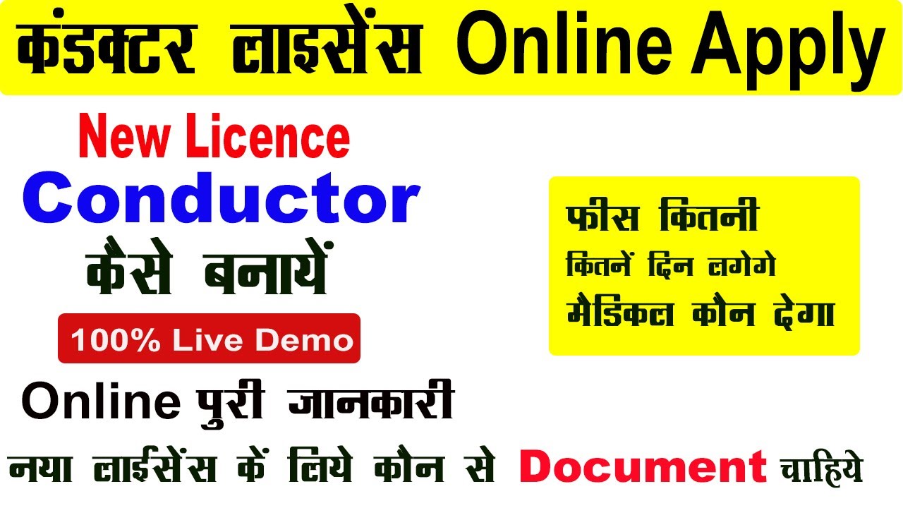 conductor licence kaise banwaye, conductor licence me kya kya document ...