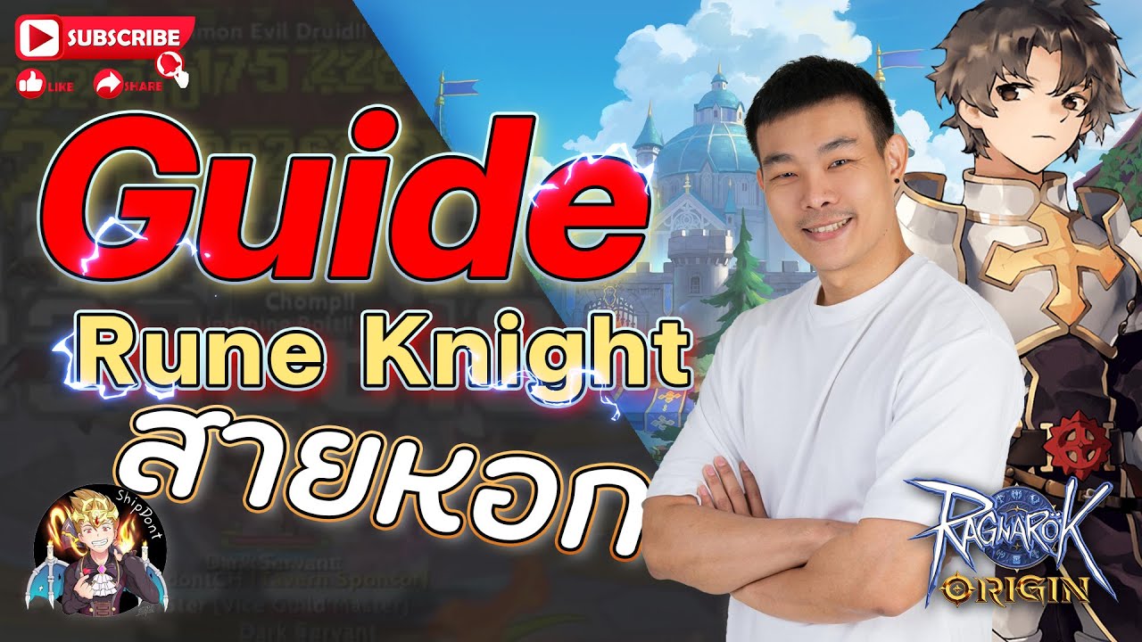 Guide &Tips Rune Knight หอก นักไนท์สายแทงวื้ด - YouTube