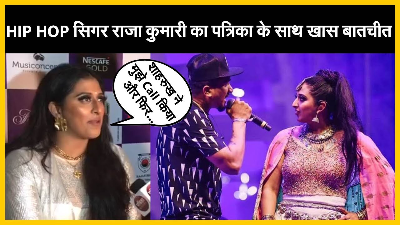 India Music Summit 2019 : पत्रिका से खास बातचीत में बोलीं 'राजा कुमारी ...