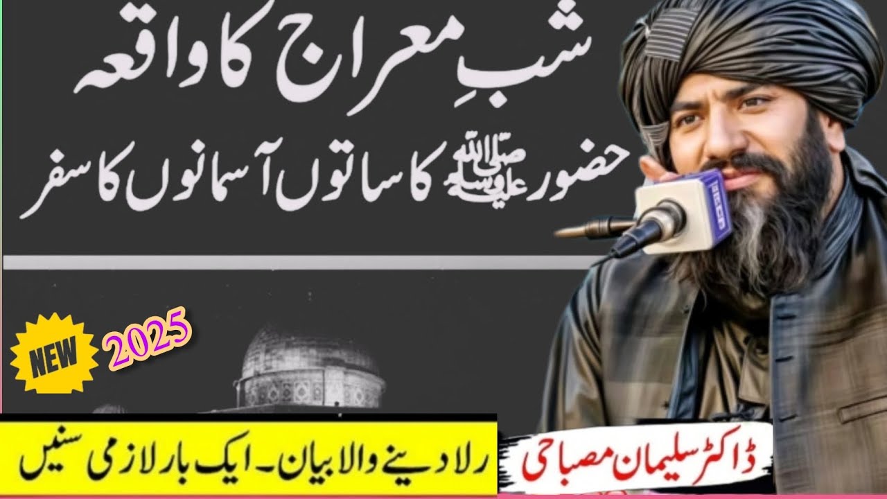 Shaba Maraj Ka Waqia ||Dr Suleman Misbahi |New latest Bayan # ...