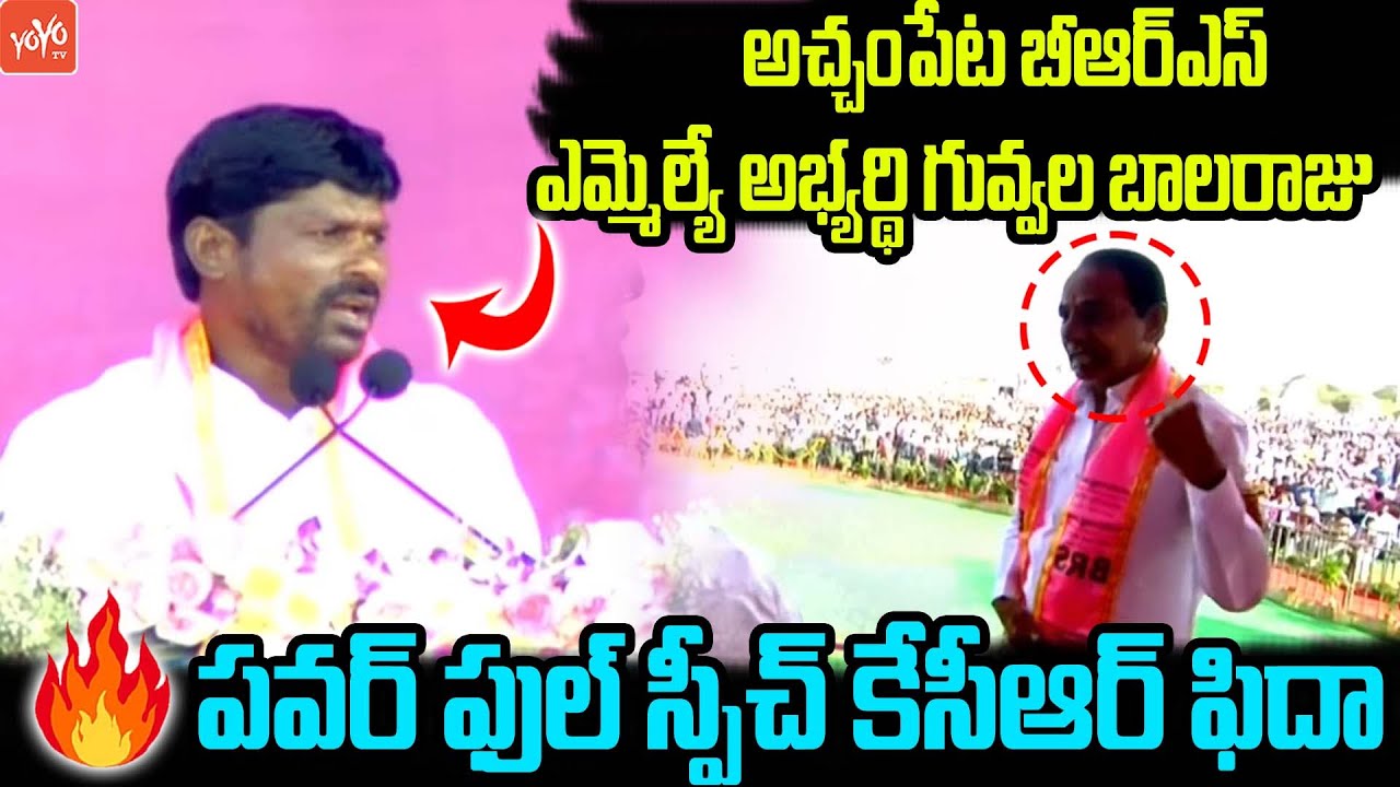 Achampet BRS MLA Candidate Guvvala Balaraju PowerFull Speech Before KCR ...