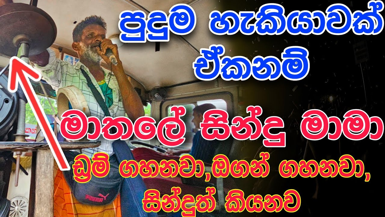 best cover songs sinhala |tikiri manike abula genalla-ටිකිරි මැණිකේ ...