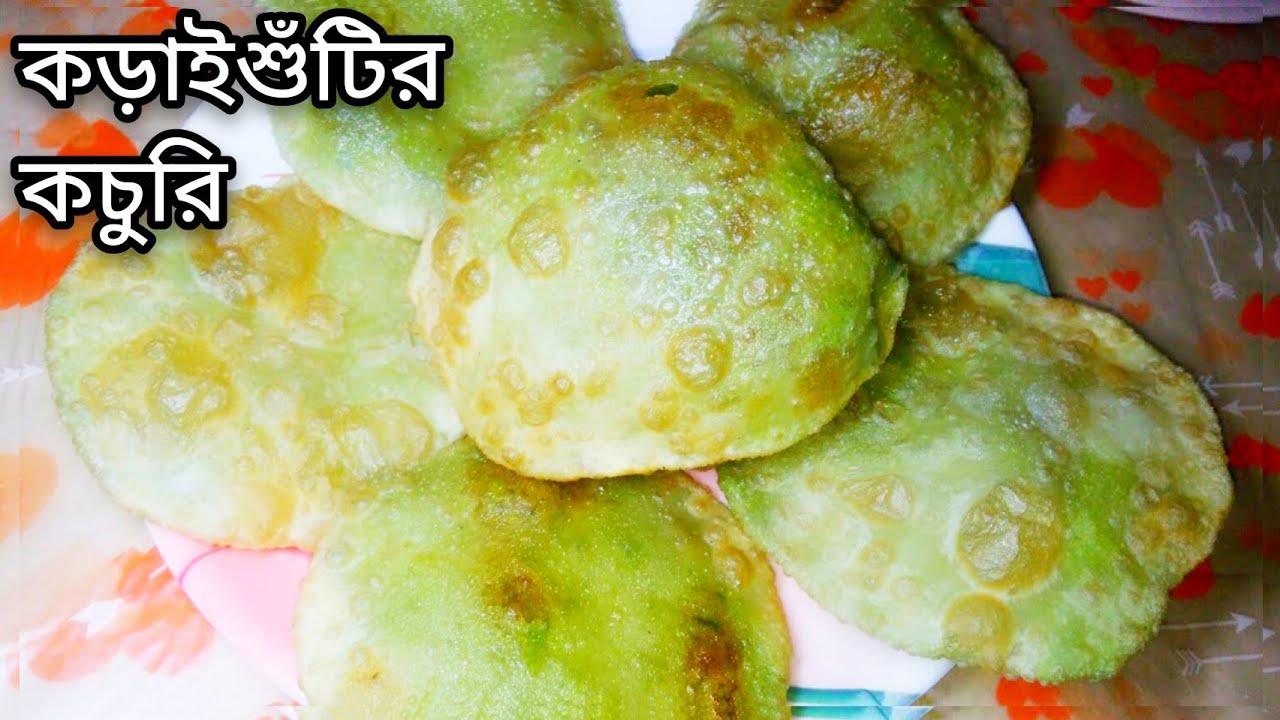 শীতকালীন মজাদার কড়াইশুঁটির কচুরি| koraishutir kochuri|Peas kochuri ...
