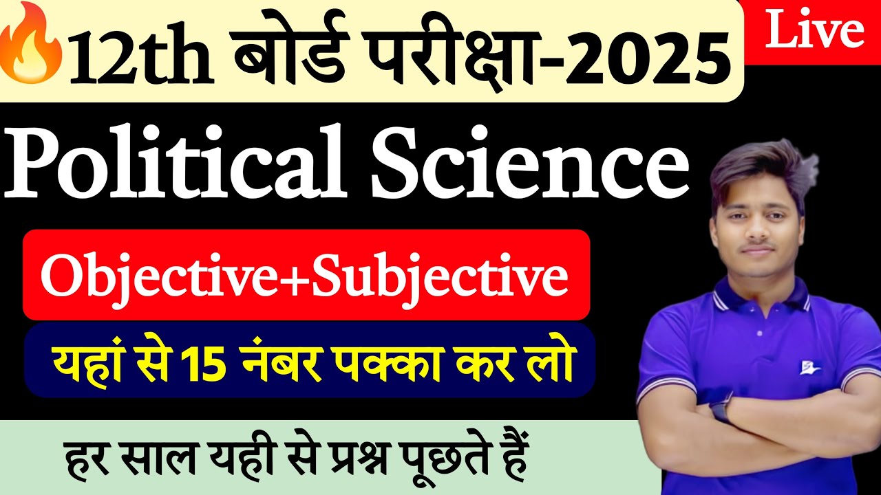 Class 12th Political Science All Chapter Important Question 2025 |Pol ...