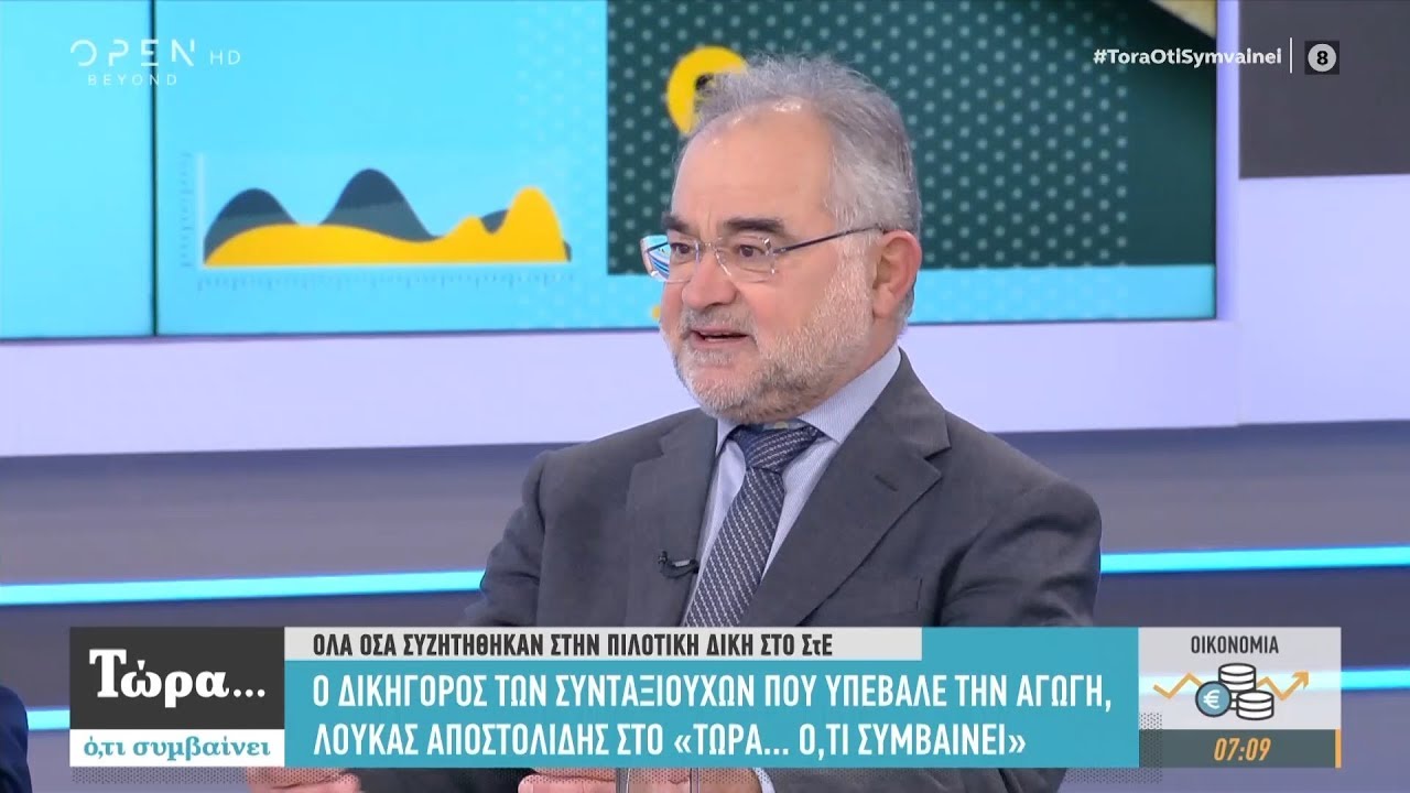 Λ.Αποστολίδης: Ο δικηγόρος των συνταξιούχων που υπέβαλε την αγωγή για ...