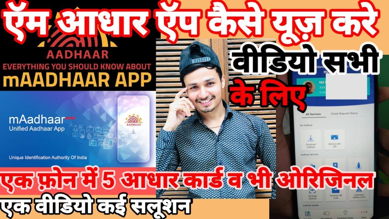 ऍम आधार में अकाउंट कैसे बनाये? How to use Maadhar app |Naved Akhtar ...