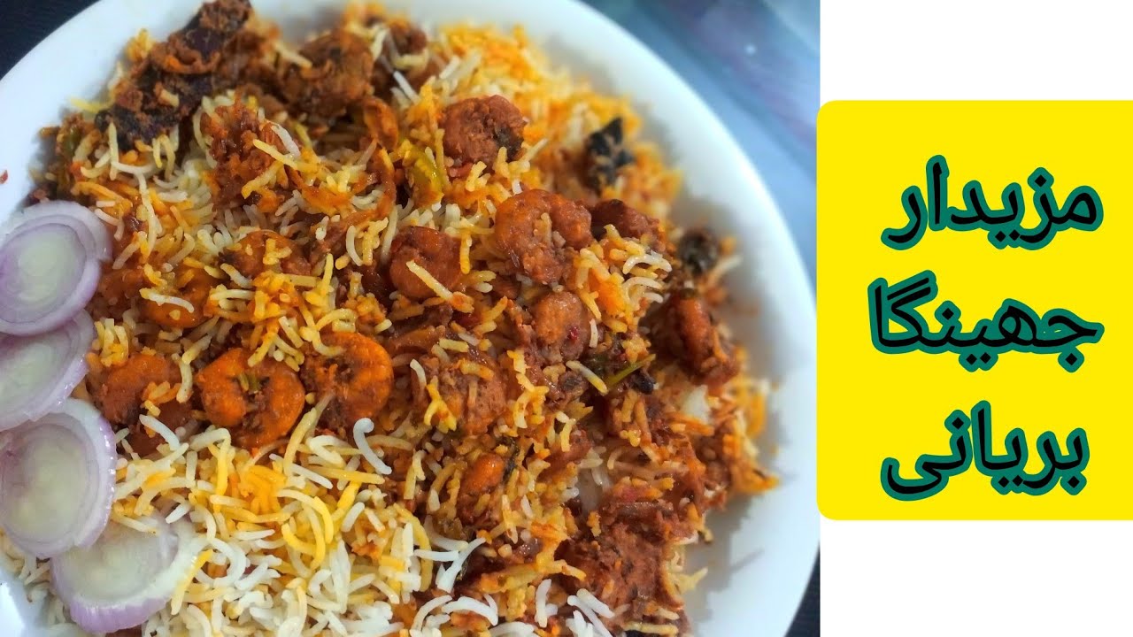 Jhinga Biryani Recipe by Cooking Love SK | Biryani | Jhinga Biryani ...