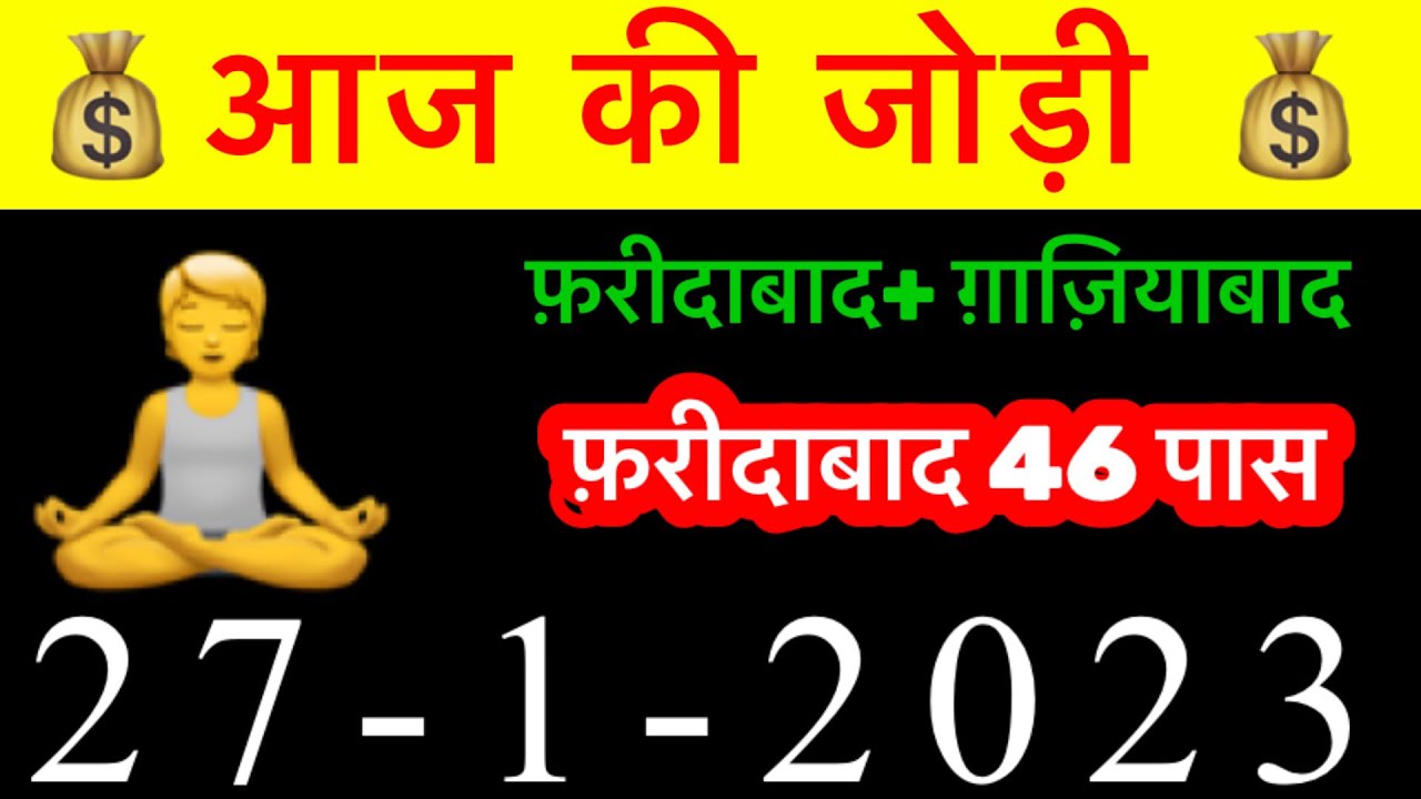 Satta king aaj ka number Faridabad Ghaziabad January 27,2023 - YouTube