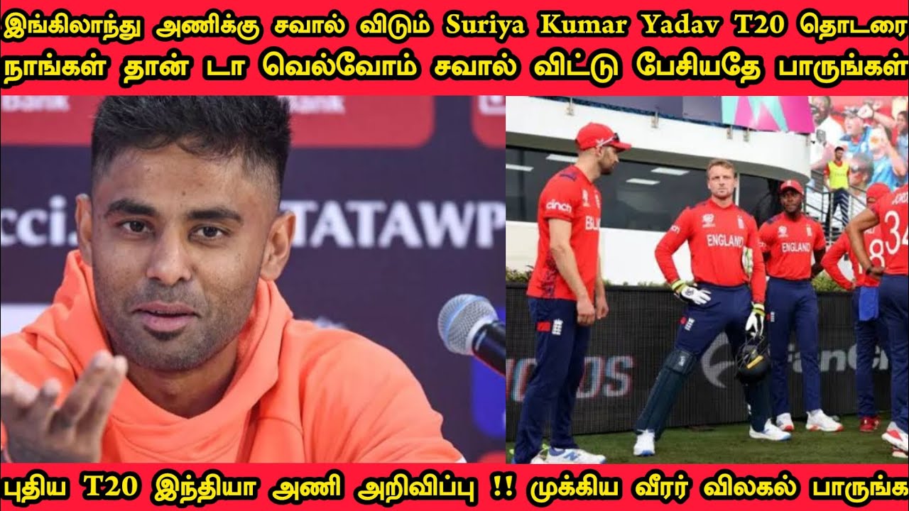 இங்கிலாந்து அணிக்கு சவால் விடும் இந்தியா கேப்டன் Suriya Kumar Yadav ...