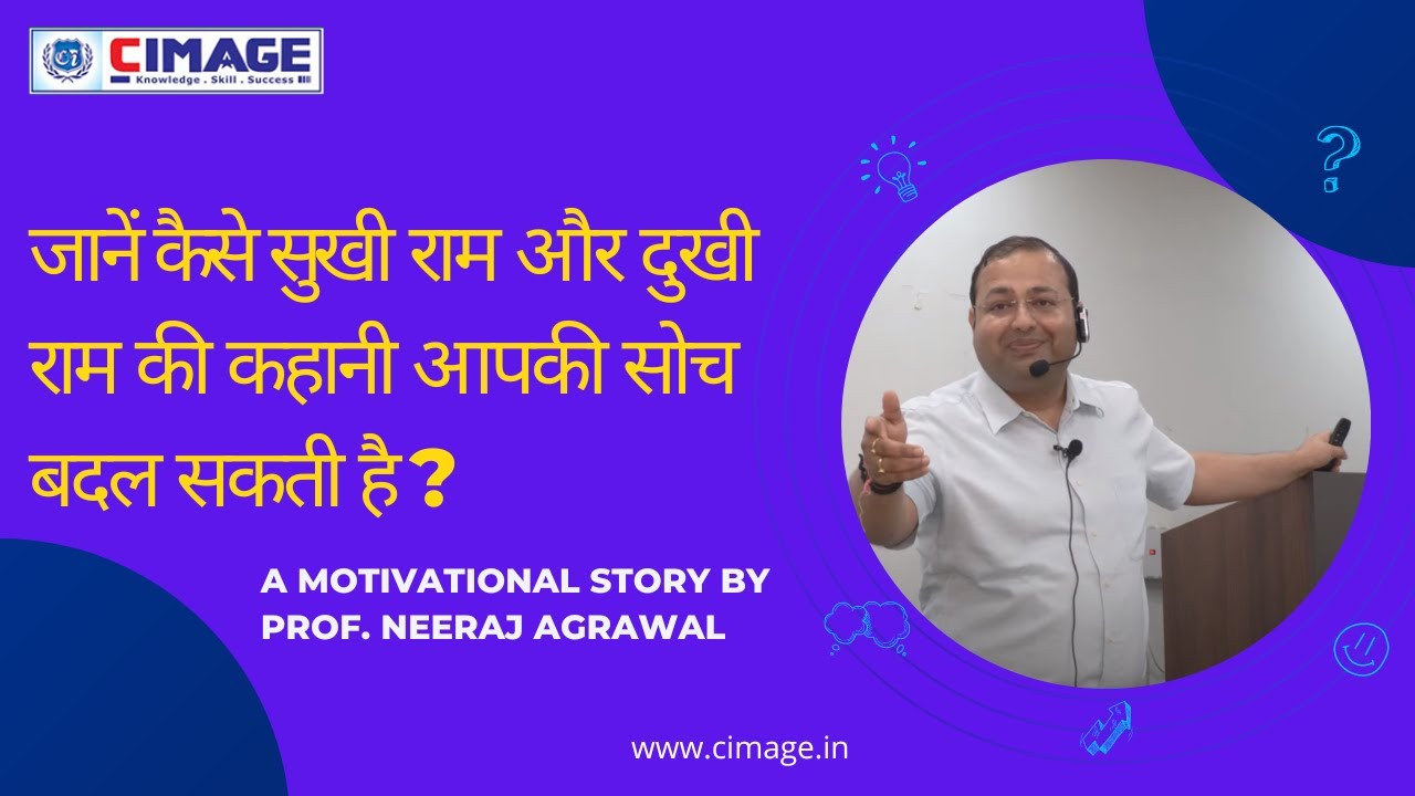 जानें कैसे सुखी राम और दुखी राम की कहानी आपकी सोच बदल सकती है ...