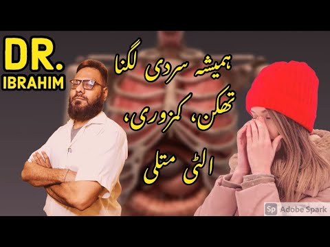 Sardi Ziada Aur Hamesha Lagna | Thakan | Kamzoori | Ulti Matli | Dr. M. Ibrahim