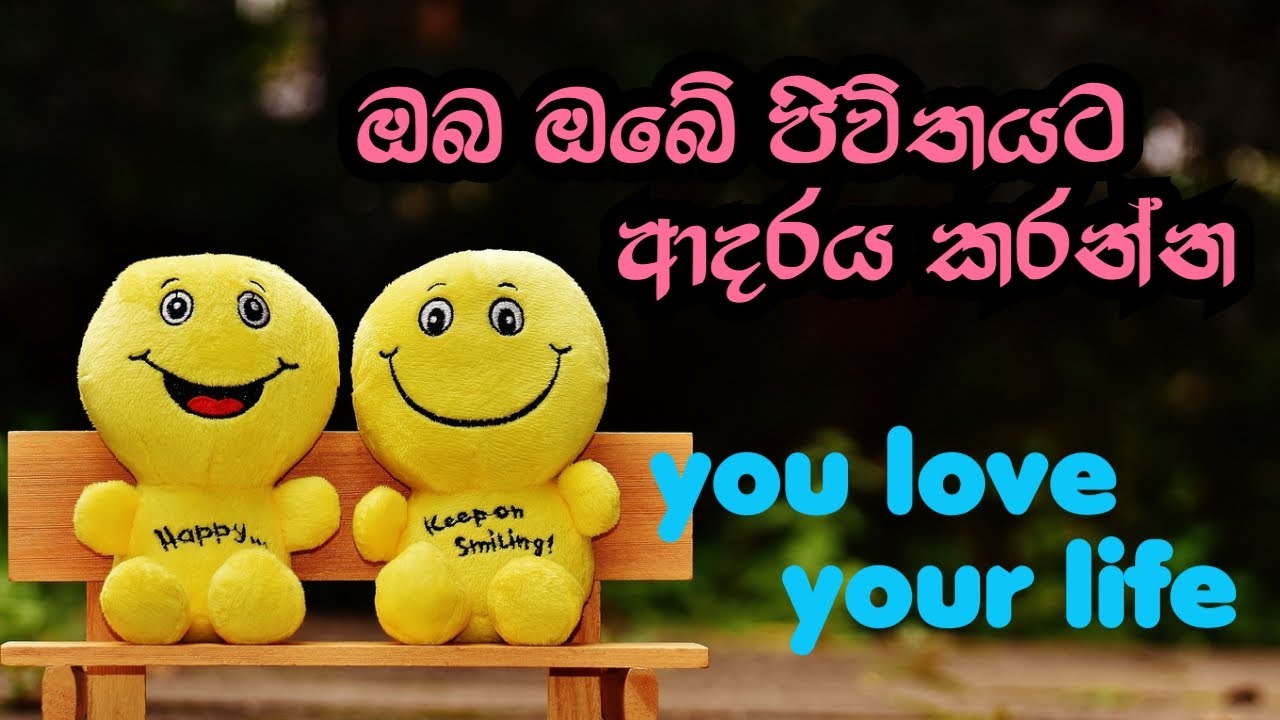 adara wadan| life quotes| jiviteta adara wadan| adara wadan sinhala ...