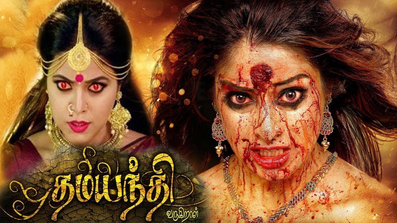 Dhamayanthi Varugiral | Full Tamil Movie | Horror,Action & Adventure ...