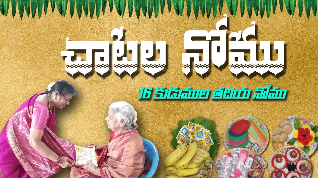 Chatala nomu in telugu | nomu katha | udhyapana - YouTube