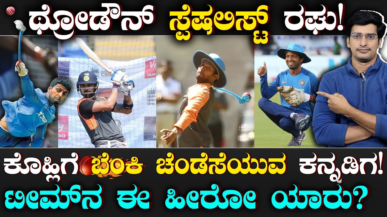 ICC Cricket World Cup 2023 | ಸಚಿನ್..ಧೋನಿ..ರೋಹಿತ್ ಗೂ ಟ್ರೈನರ್! | Raghavendra throwdown ...