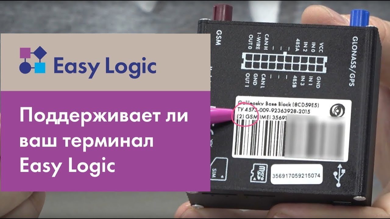 Поддерживает ли ваш терминал Easy Logic - YouTube