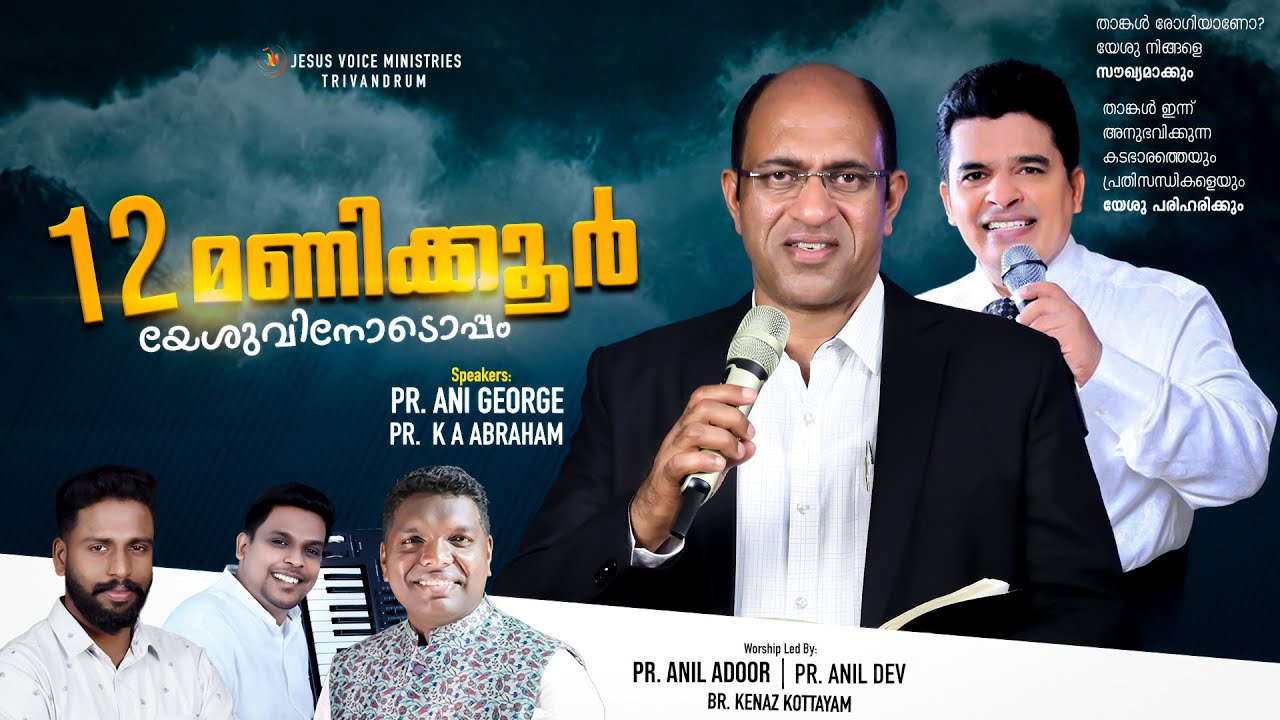 12hr Non-Stop Prayer || Pastor Ani George || Pr. K A Abraham || Pr ...