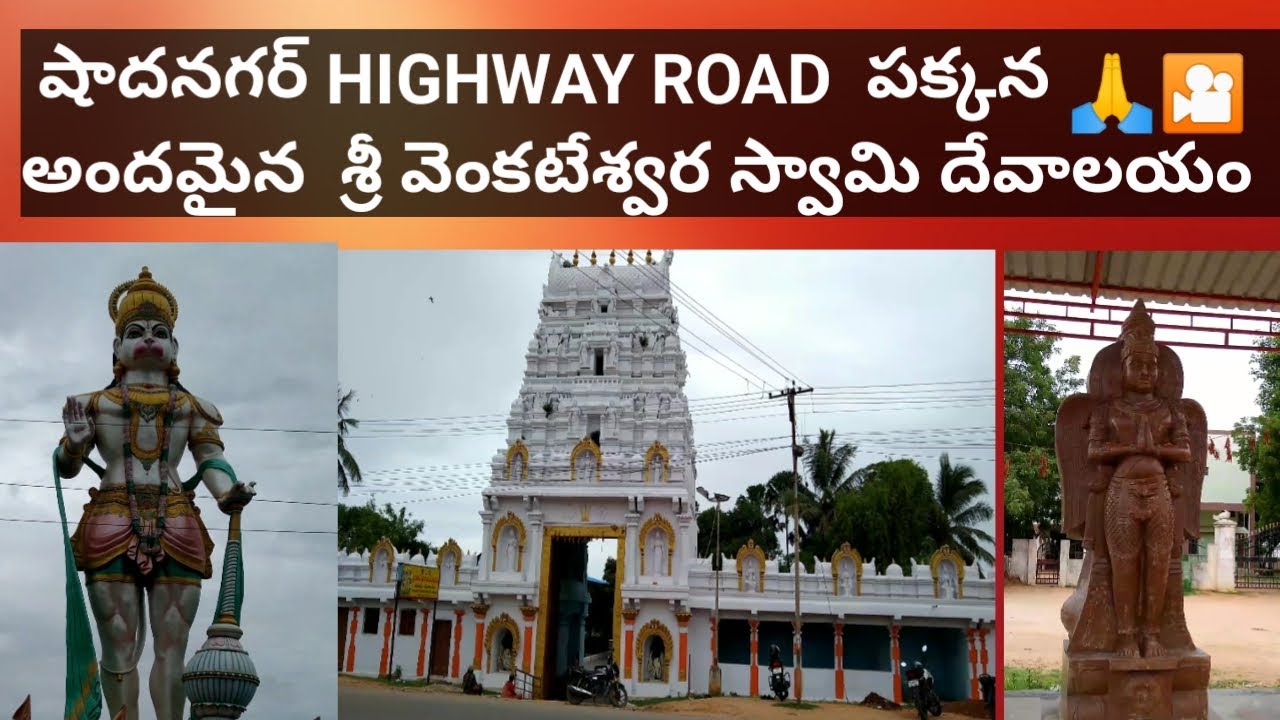#Templetour Shadnagar SRI VENKATESHWARA SWAMY Temple - YouTube