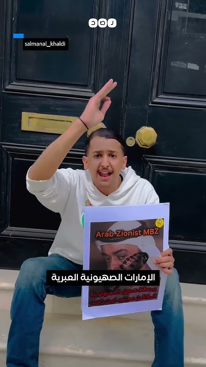 ناشط كويتي يتظاهر أمام سفارة الإمارات في لندن منددا بجرائم نظام ابن زايد Youtube