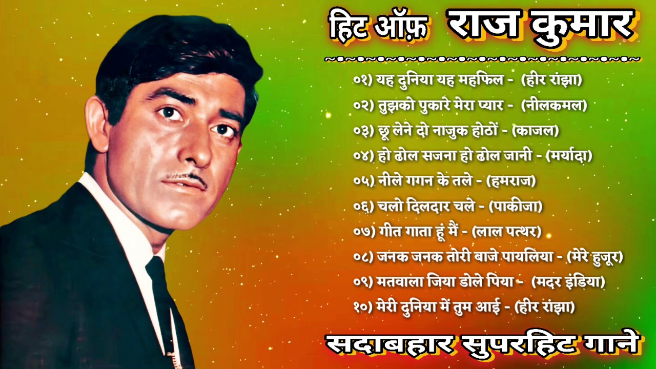 हिट ऑफ राज कुमार | राज कुमार के हिट गाने | Evergreen Superhit Songs ...