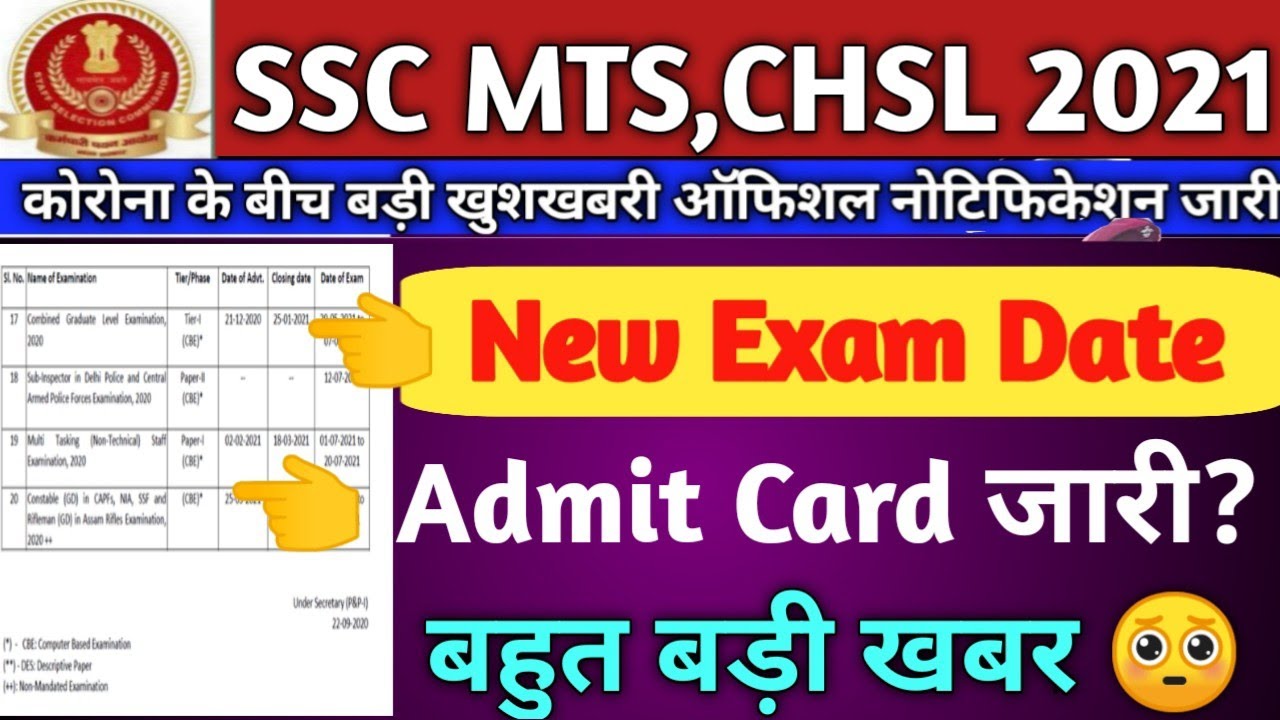 #ssc mts exam date 2021 || ssc mts exam date 2021/10+2,CGL,GD || ssc ...