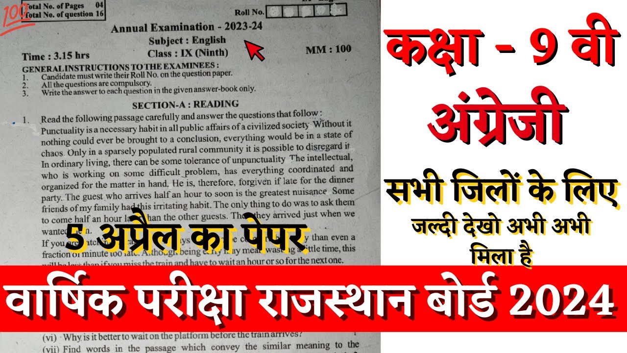 RBSE कक्षा 9वी अंग्रेजी वार्षिक परीक्षा पेपर 2024 | Rbse Class 9 ...