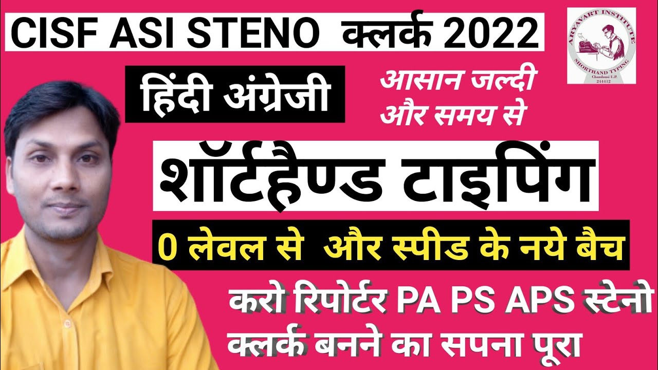 cisf asi steno clerk new batch | #ssc #shorthand #steno #sscstenocd2022 ...