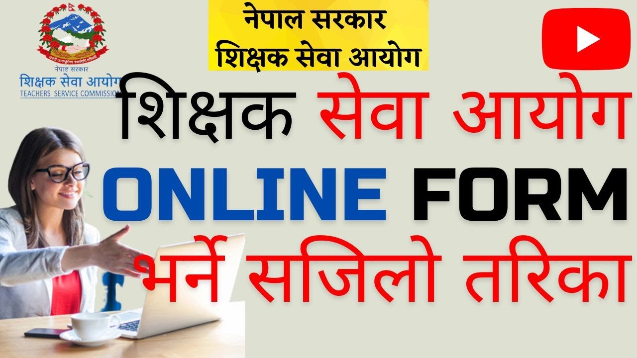 How to Apply tsc online Form || Teacher ko online form kasari bharne ...