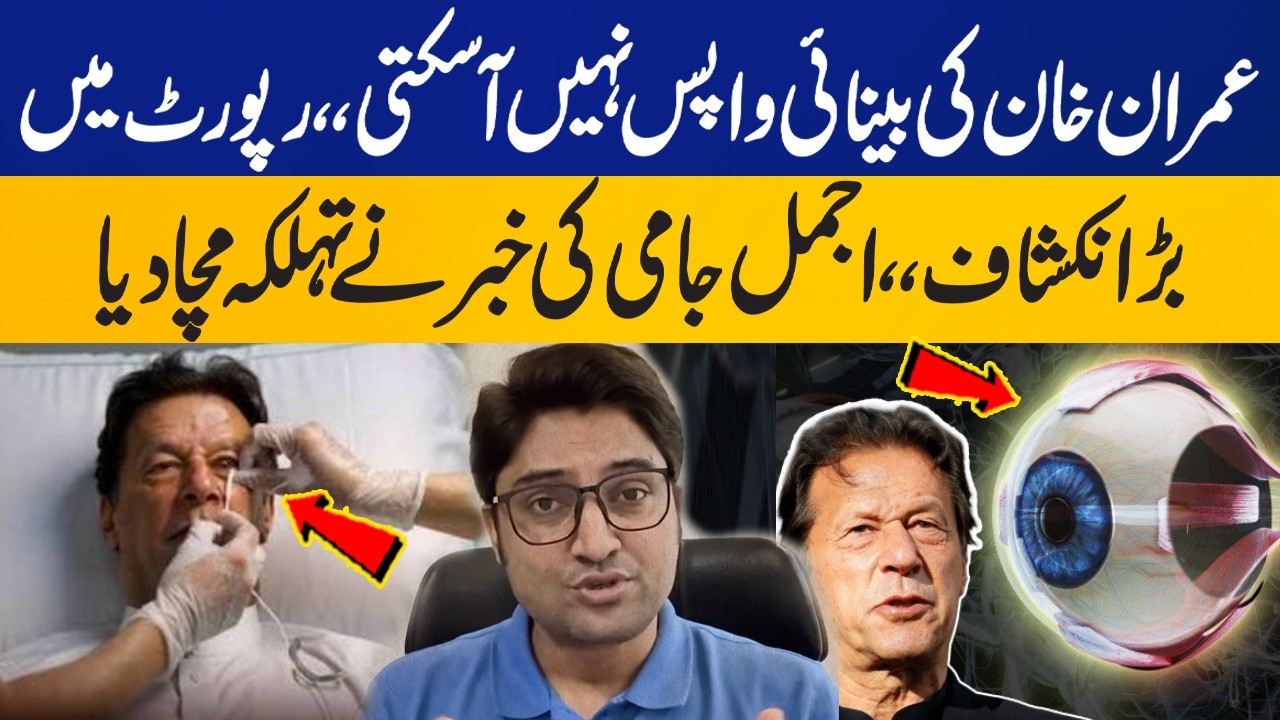 Imran Khan’s Vision Cannot Be Restored | Major Revelation in Report ...