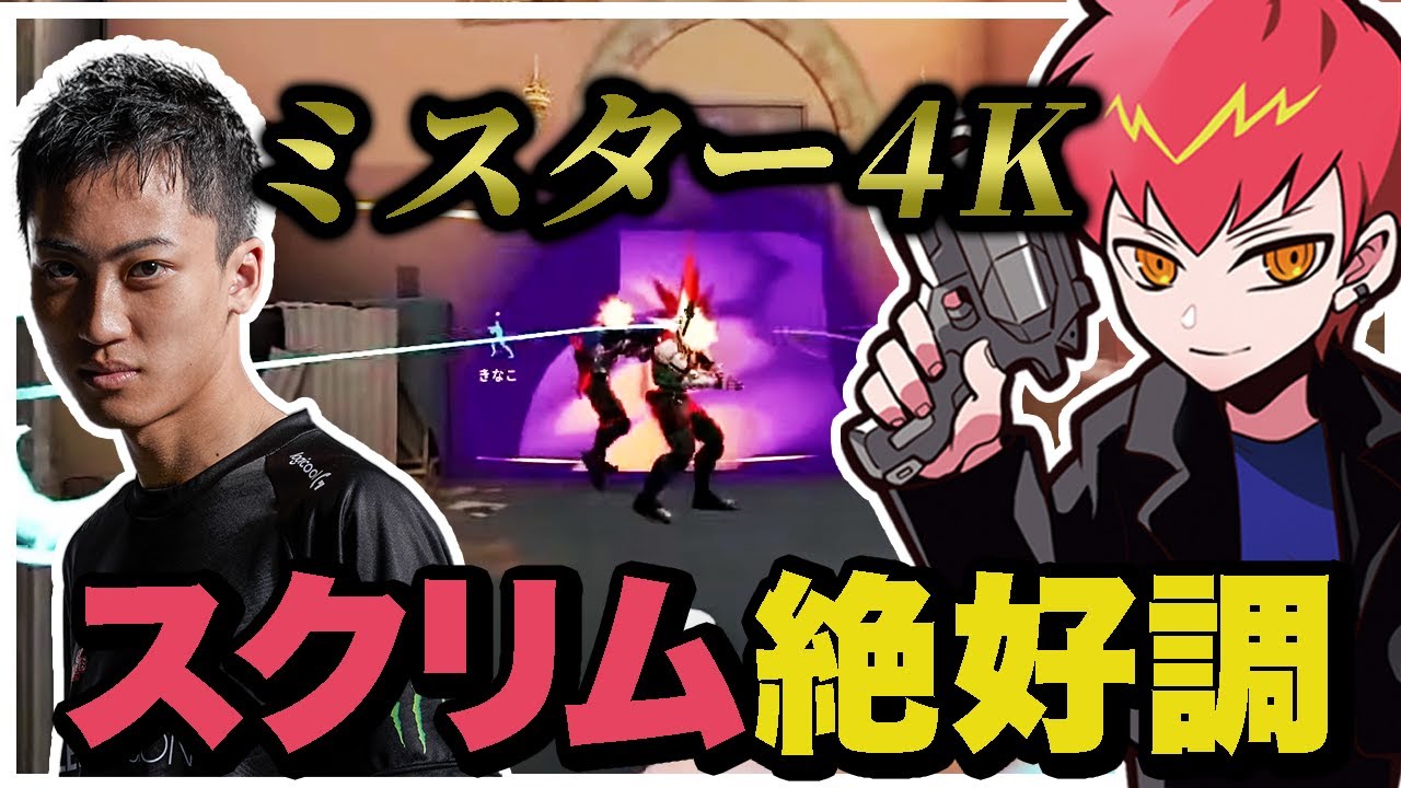 【CRカップ】スクリム初日から絶好調なCpt【Valorant/ヴァロラント】 - YouTube