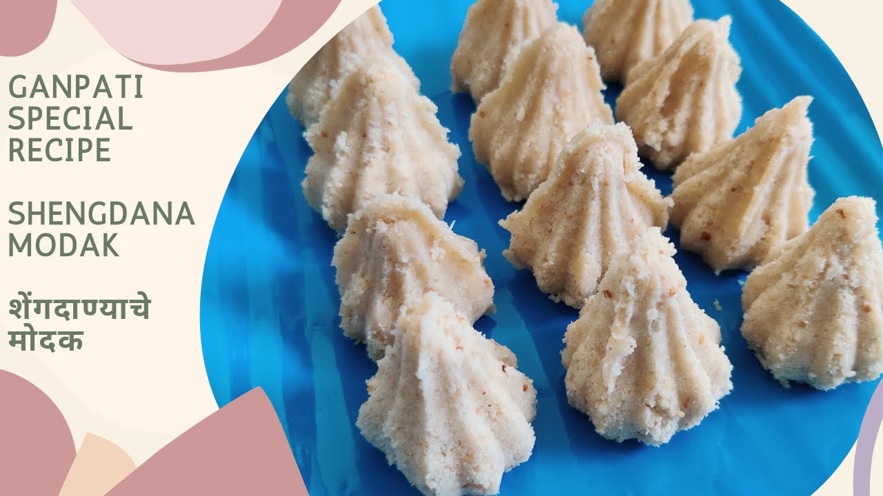 Ganpati Special Modak Recipe सोप्पे झटपट होणारे शेंगदाणा मोदक गणपति ...