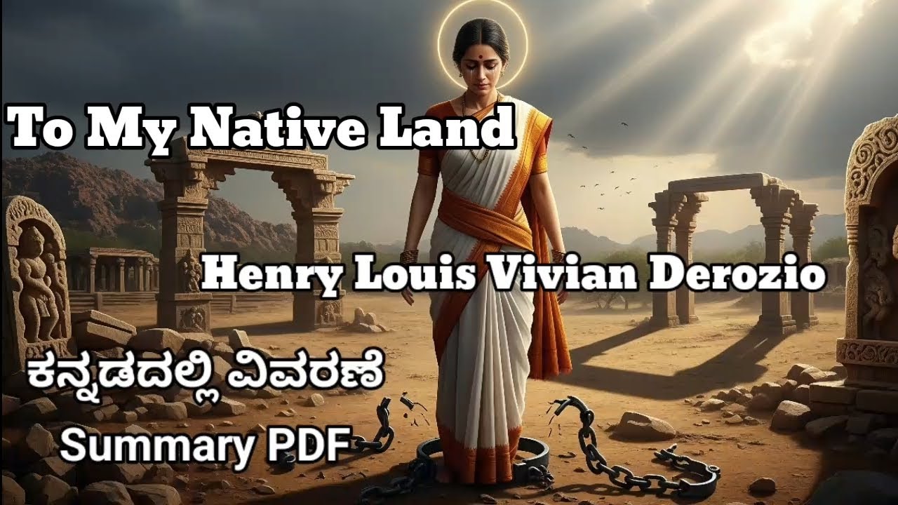 to my native land by henry derozio summary in kannada. ಕನ್ನಡದಲ್ಲಿ ...