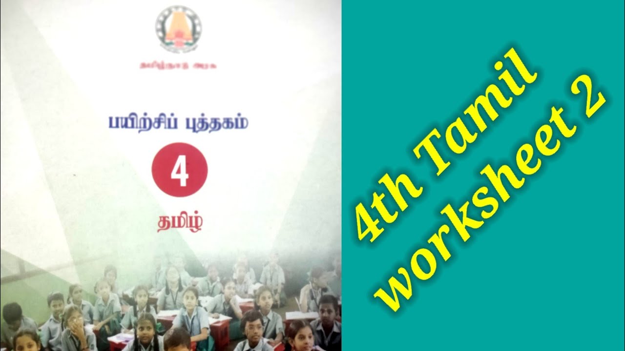 4th Tamil worksheet 2 | | 4th Tamil Bridge Course Answers - YouTube