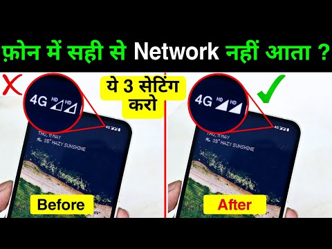 Mobile me Network/Signal Sahi se Nahi Aata Karo Ye 3 Setting | Improve Mobile Network in Android
