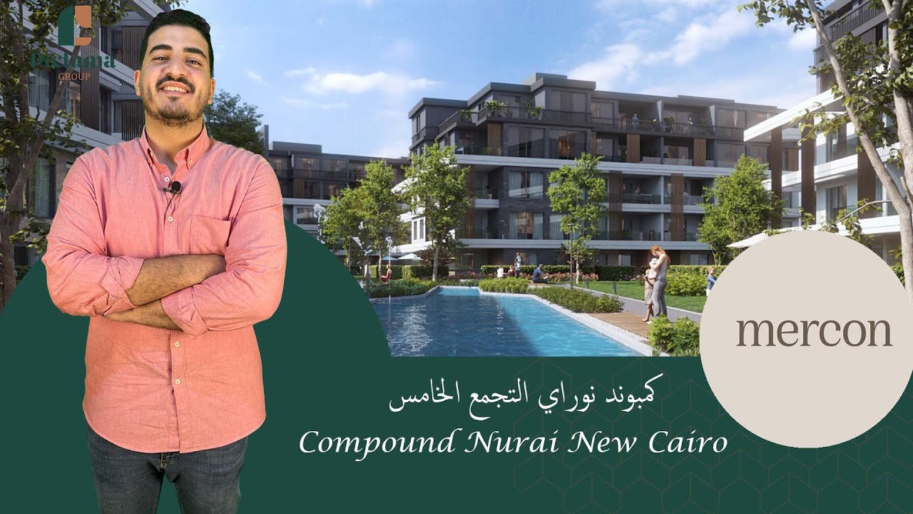 وحدتك علي التسعين الشمالي | كمبوند نوراي التجمع الخامس | Compound Nurai New Cairo - YouTube