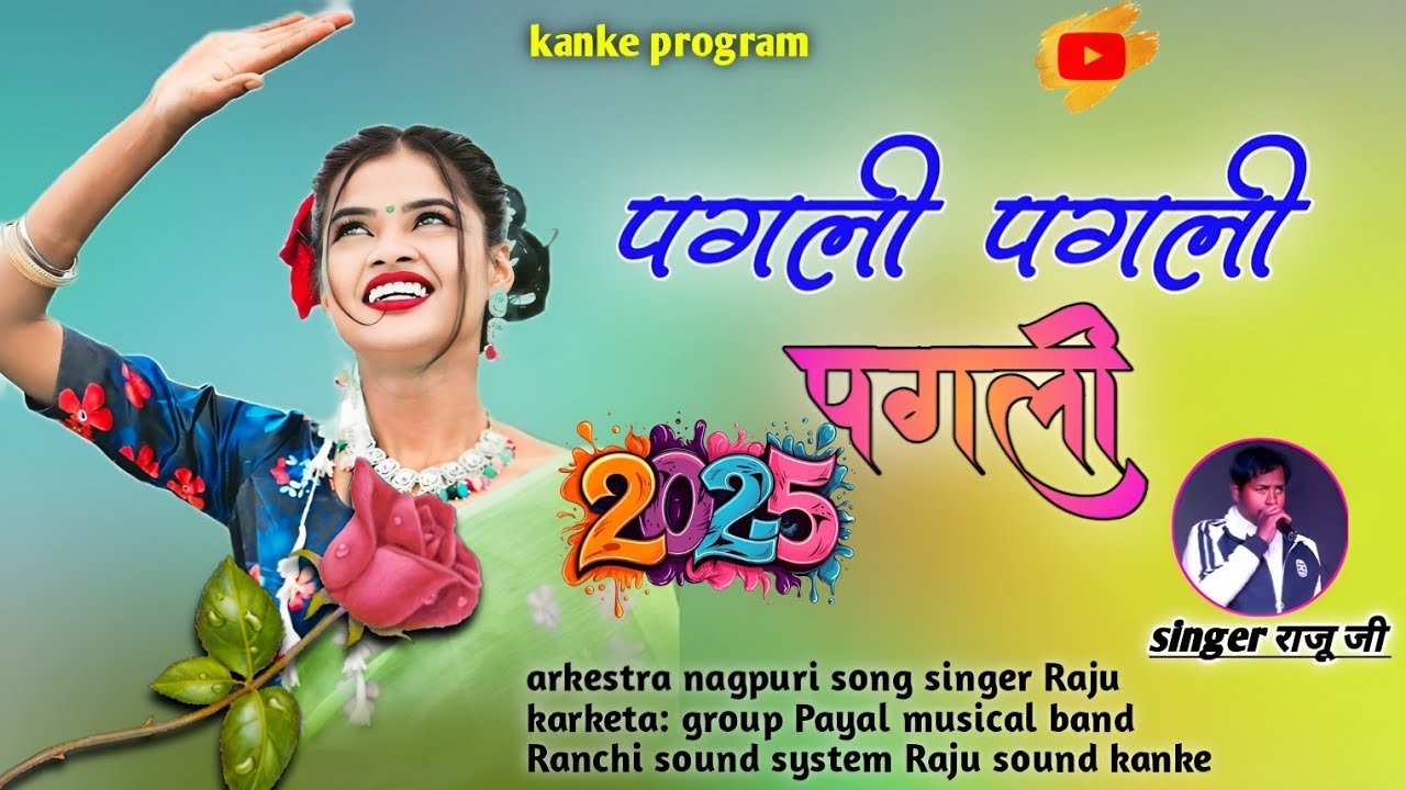 Pagli pagli pagli 🥰new nagpuri geet 🌱 singer Raju karketa best song ...