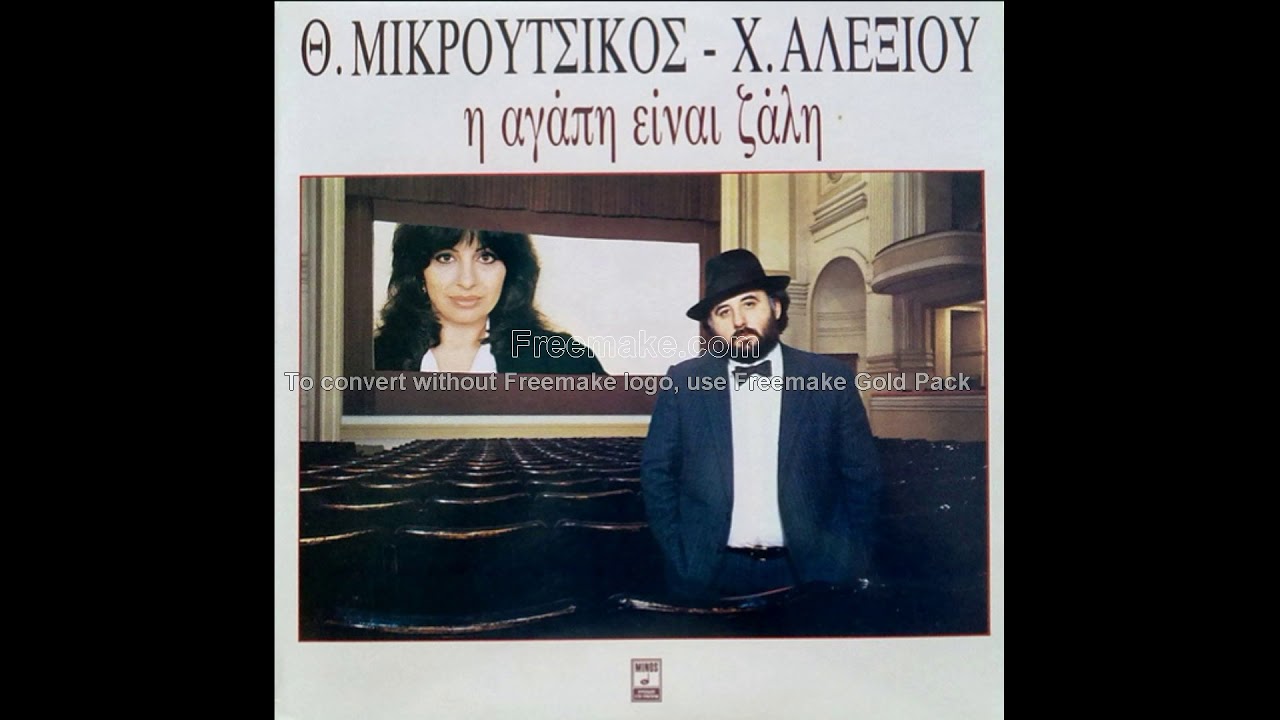 Χάρις Αλεξίου - Ερωτικό - YouTube