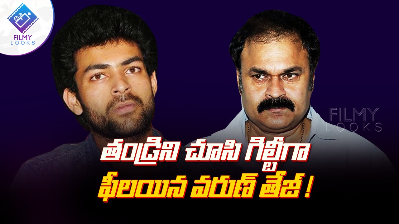 Varun tej feels guilty about his father! | Filmylooks - YouTube