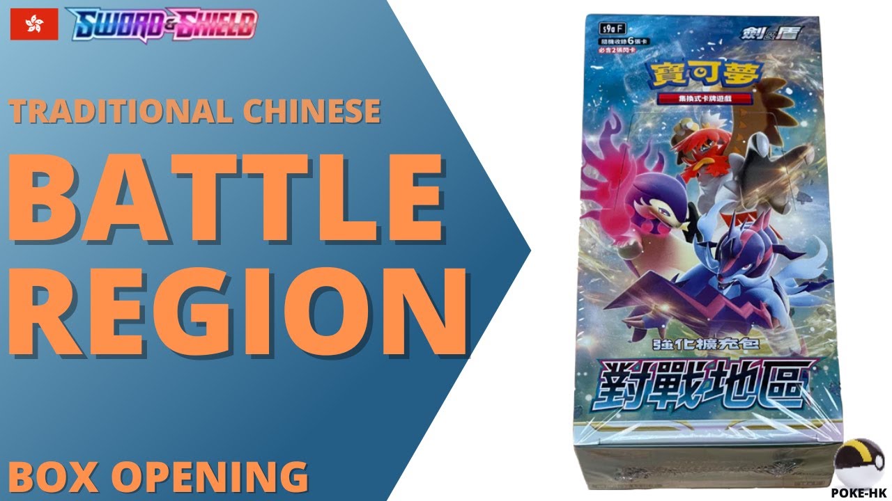 Battle Region Booster Box Opening! - YouTube