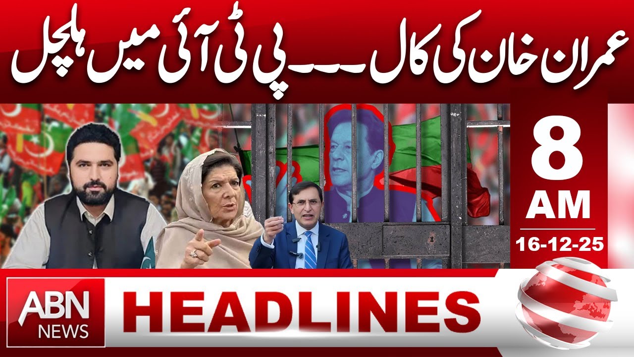 Imran Khan’s Call Triggers Developments Within PTI | 8 AM HEADLINES ABN ...