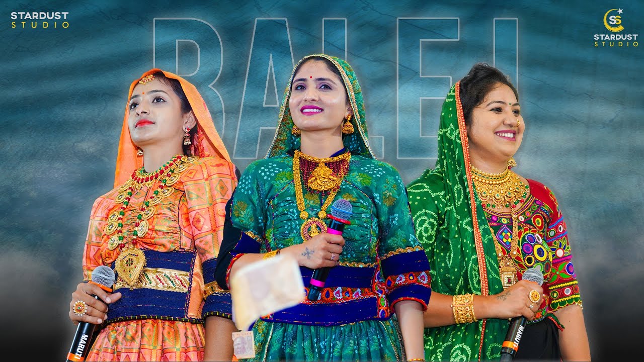 Geeta Rabari Rashmita Rabari and Kavi Rabari Jugalbandhi at Balej ...